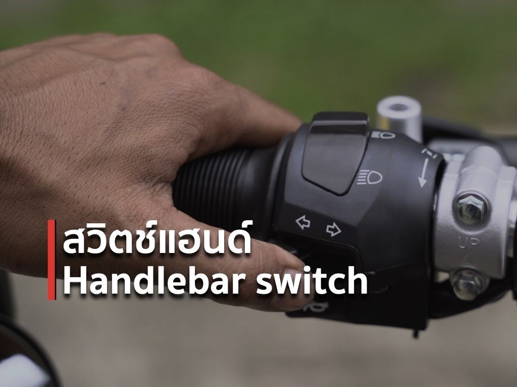 สวิตช์แฮนด์ - SM 150 - Stallions Motor
